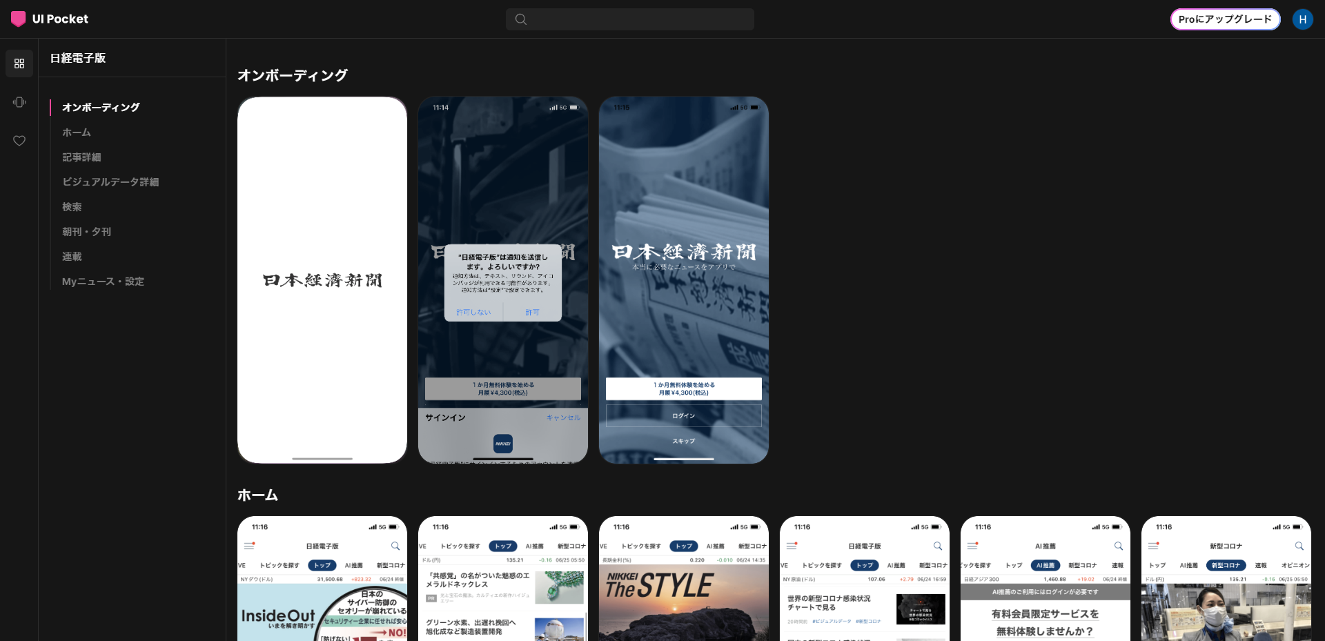 スマホ アプリUIデザイン制作 参考サイト10選! モバイル/PC ギャラリーを厳選紹介 | PixelChord
